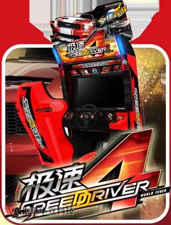极速4 Speed Driver 4 (豆瓣)