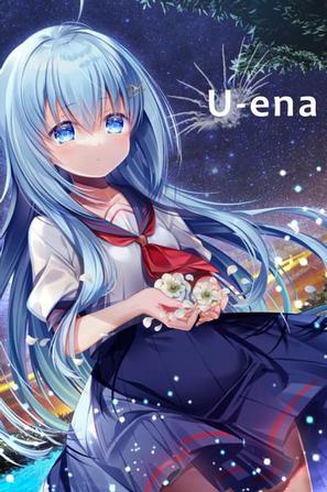 U-ena -空焰火少女- U-ena -遠花火の少女- (豆瓣)