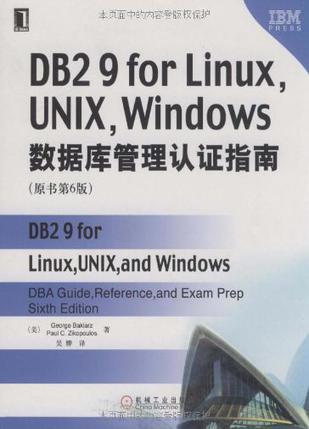 DB2 9 for Linux, UNIX, Windows数据库管理认证指南 | 中图分类号查询 | 中国图书馆分类法 | 中图法 | 中图分类号